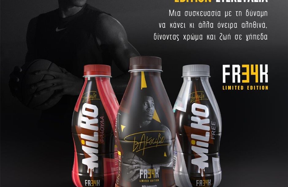 Νέα συλλεκτική συσκευασία MILKO του Greek Fr34K,