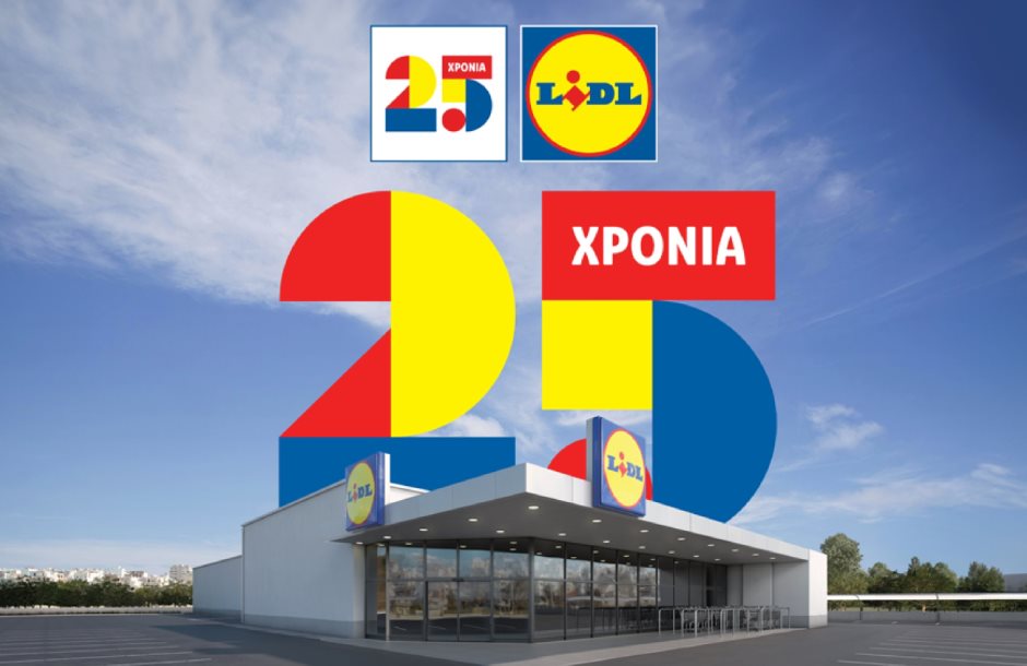 Η Lidl Ελλάς γιορτάζει 25 χρόνια δυναμικής παρουσίας στην Ελλάδα