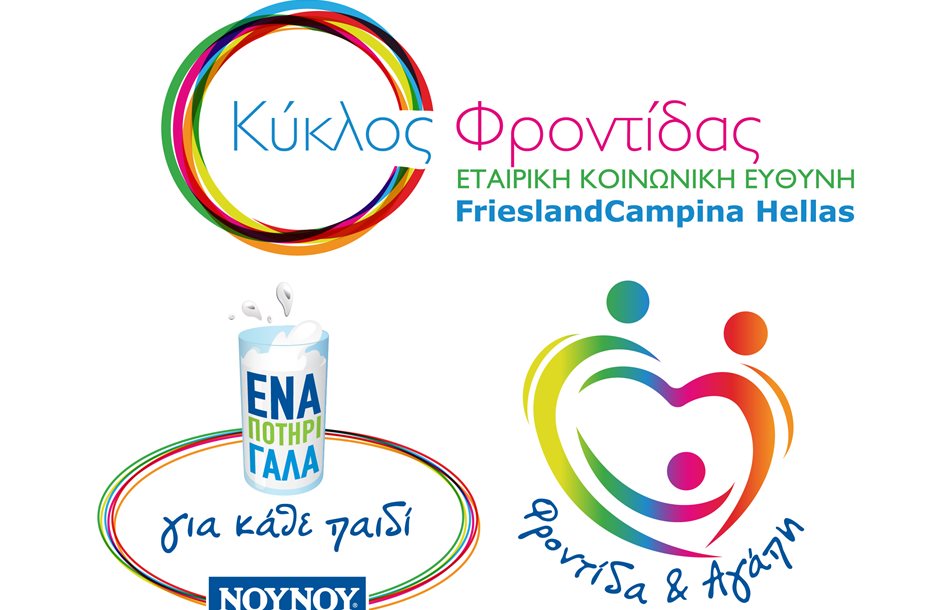 Χρονιά προσφοράς το 2022 για τη FrieslandCampina Hellas-ΝΟΥΝΟΥ